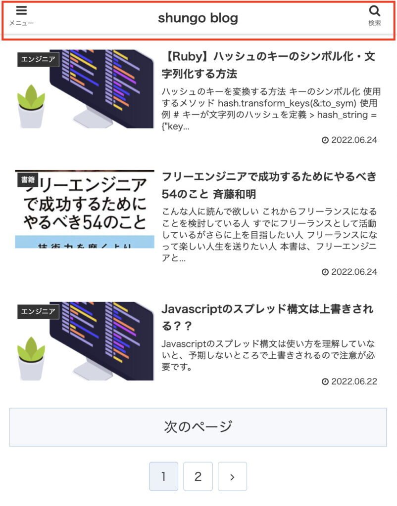 【Cocoon】モバイル画面にヘッダーメニューを表示する方法 - shungo blog